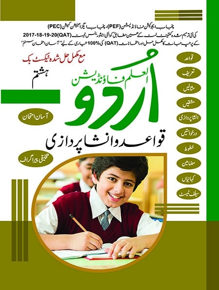 Al-ILM Urdu Grammar – Zahid Publications